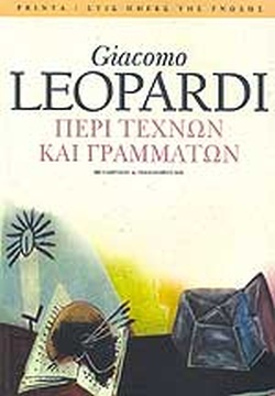 ΠΕΡΙ ΤΕΧΝΩΝ ΚΑΙ ΓΡΑΜΜΑΤΩΝ | mybook.gr