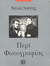 Περί φωτογραφίας | mybook.gr