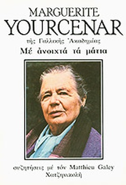ΜΕ ΑΝΟΙΧΤΑ ΤΑ ΜΑΤΙΑ | mybook.gr