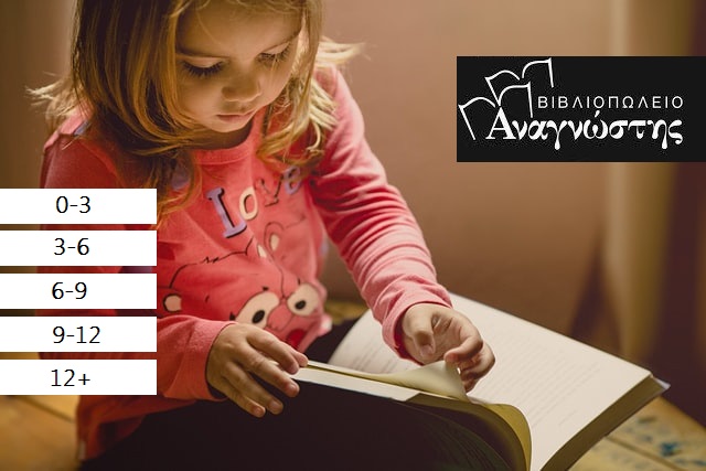 Βιβλία για παιδιά | mybook.gr