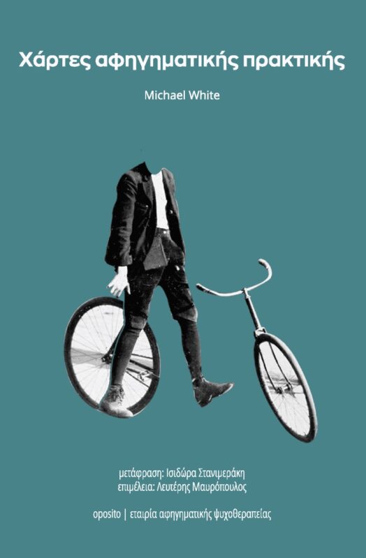 Χάρτες αφηγηματικής πρακτικής | mybook.gr